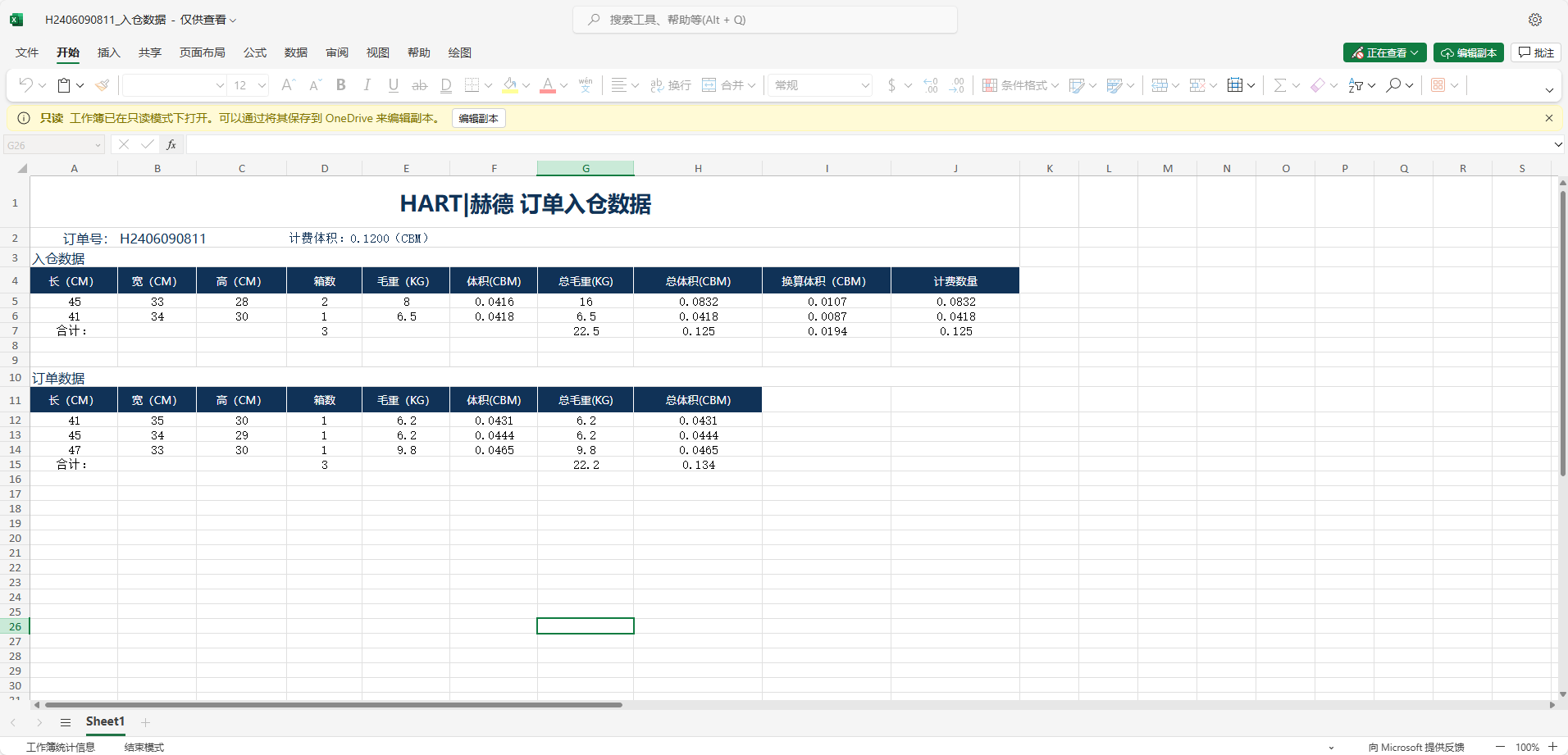 Bug 3339 【物流订单管理 全部订单】入仓数据导出时没有箱序号 物流管理系统 禅道